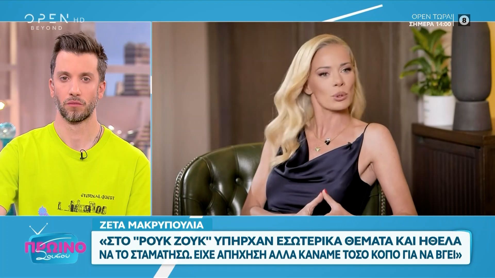 Η Ζέτα Μακρυπούλια μιλάει για την νέα της εκπομπή στον ΑΝΤ1