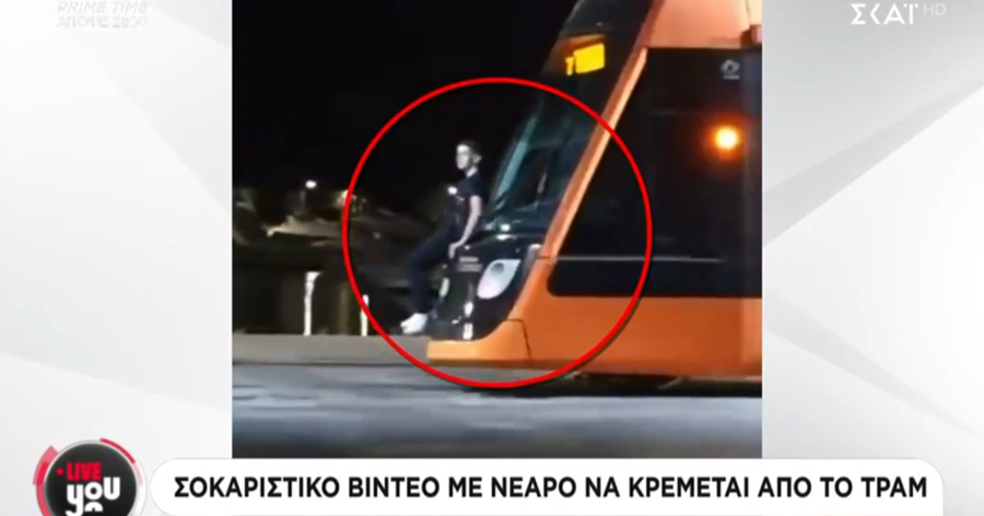 Νεαρός έκοβε βόλτες στην παραλιακή ανεβασμένος στο τραμ