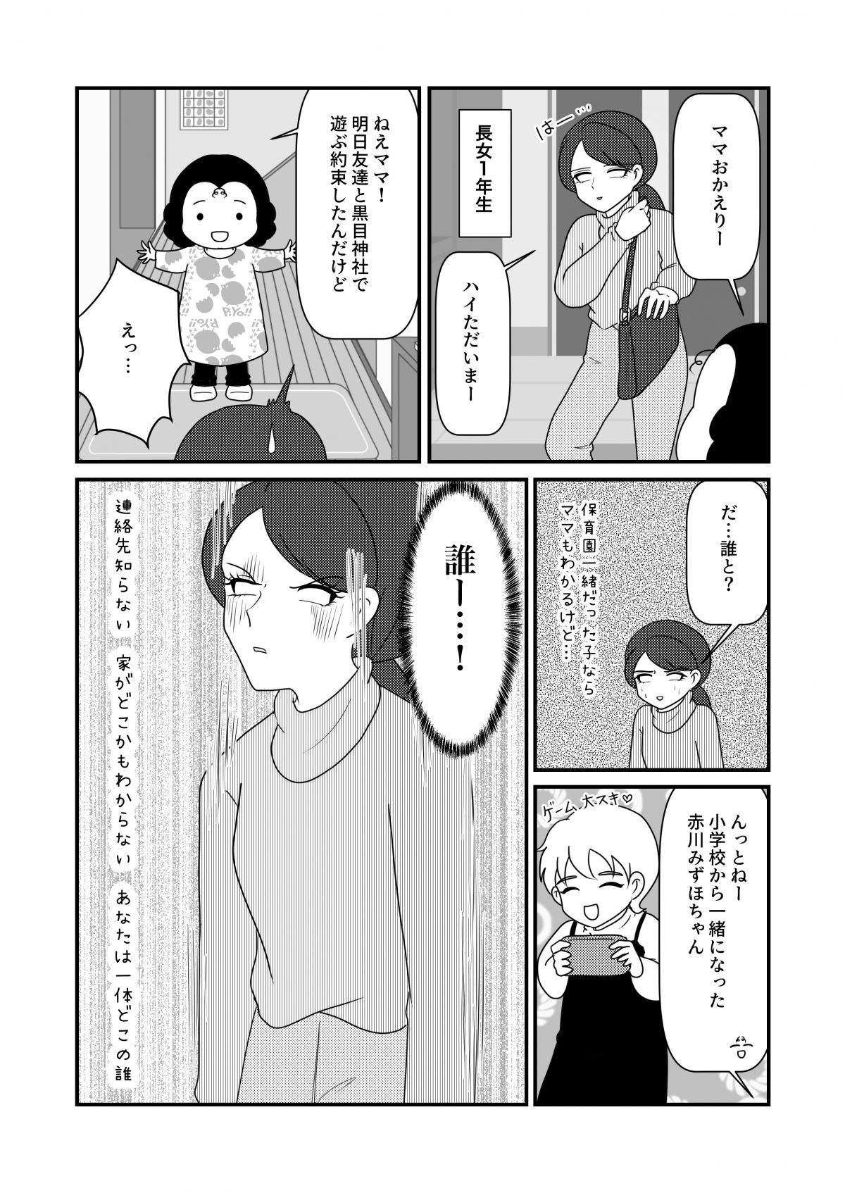 【漫画】子育てしたら白目になりました 第94話