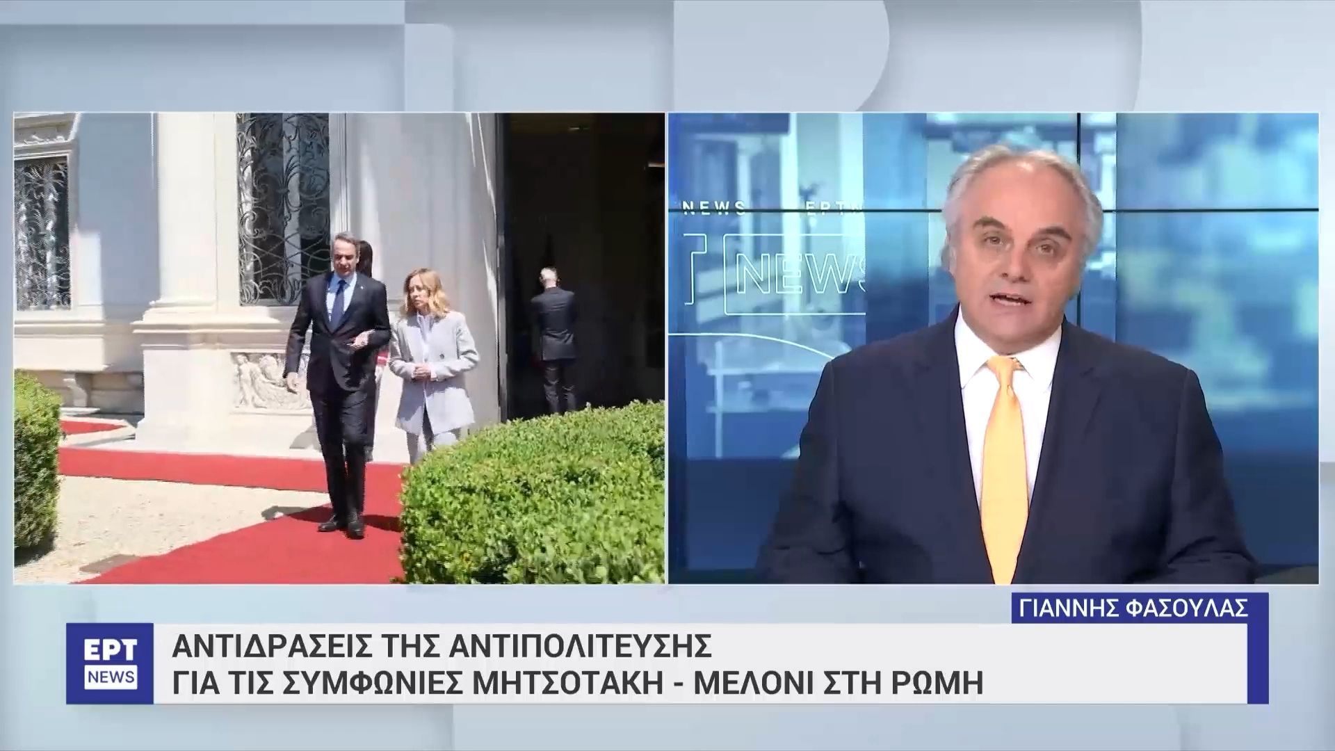 Αντιδράσεις των κομμάτων για τη συνάντηση Μητσοτάκη – Μελόνι