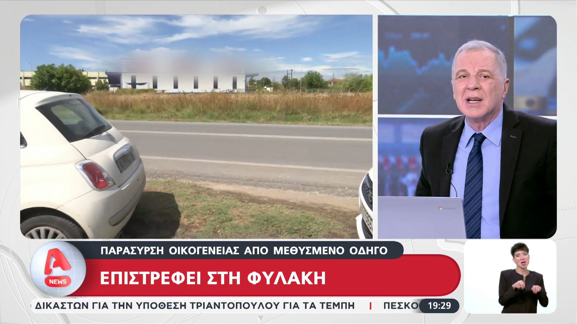 Παράσυρση οικογένειας από μεθυσμένο οδηγό - Επιστρέφει στη φυλακή