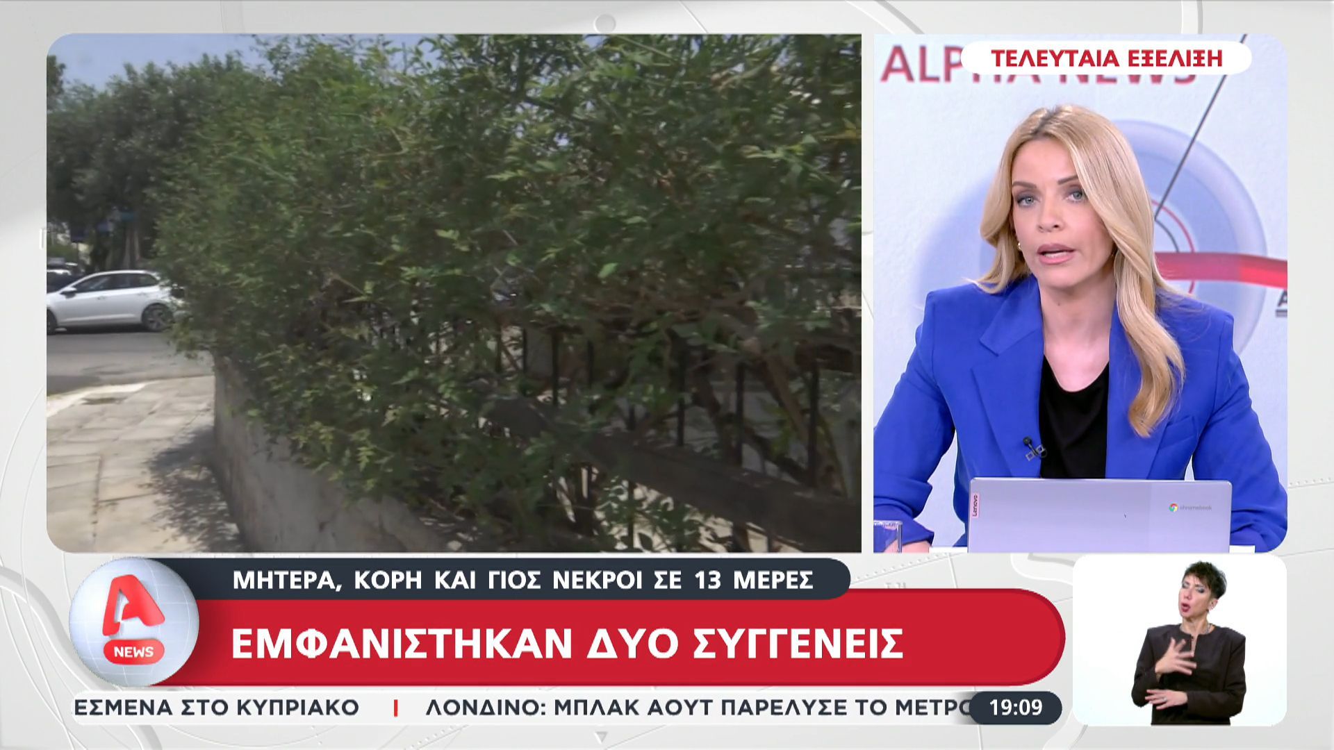 Οικογενειακή τραγωδία στο Ελληνικό: Εμφανίστηκαν δύο συγγενείς