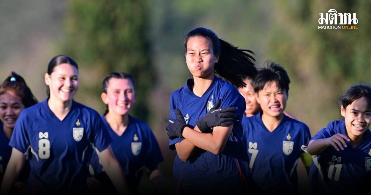 แข้งสาวไทย U19 ร่วมสายอินโด-กัมพูชา-มาเลย์ ศึกชิงแชมป์อาเซียน 2025