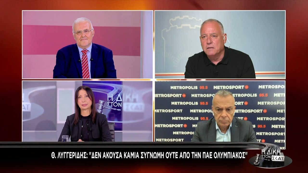 Θ. Λυγγερίδης: «Δεν άκουσα ούτε μια συγγνώμη από την ΠΑΕ Ολυμπιακός»