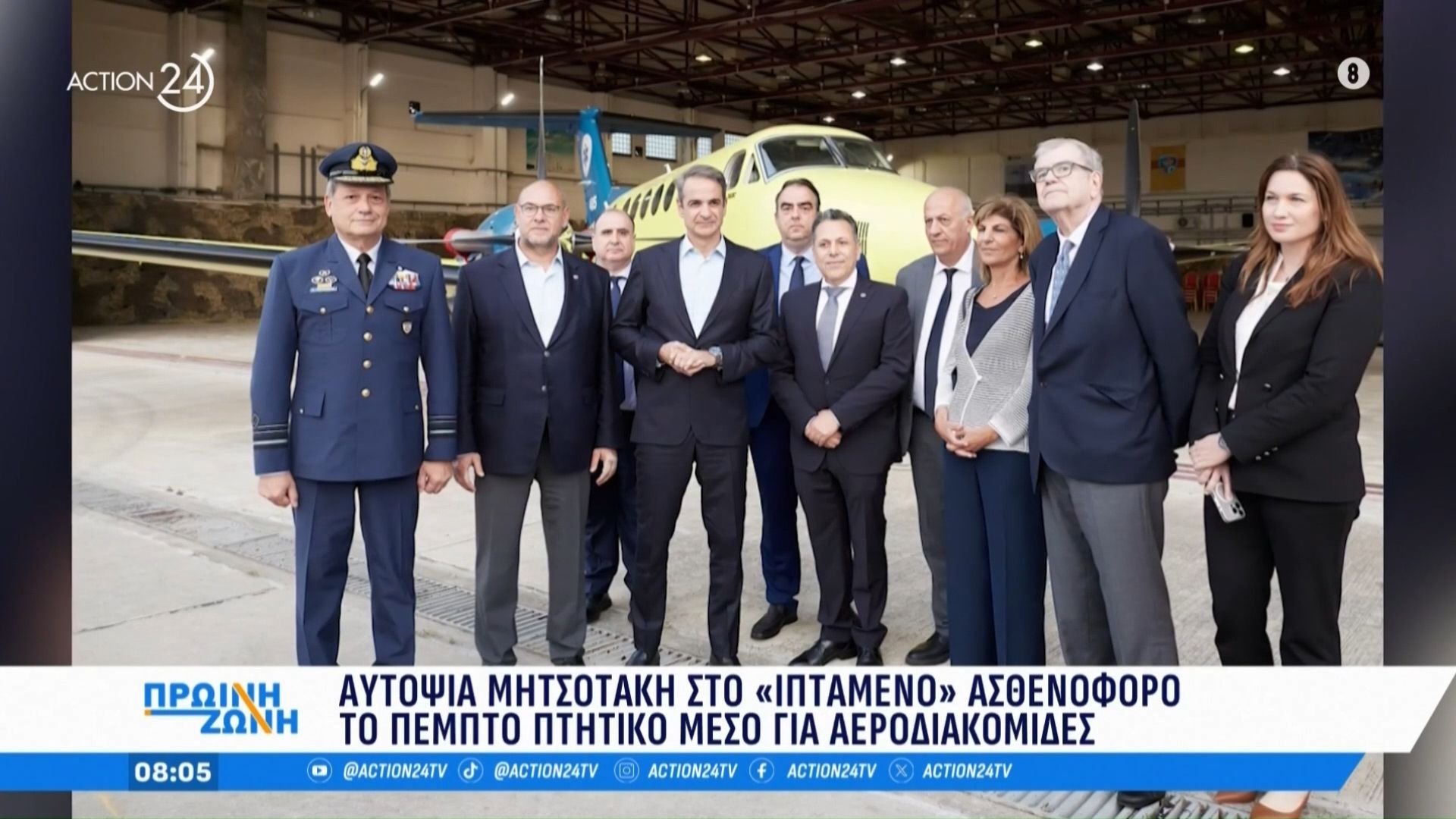 Αυτοψία του Κ. Μητσοτάκη στο «ιπτάμενο» ασθενοφόρο που έκανε δωρεά το ...