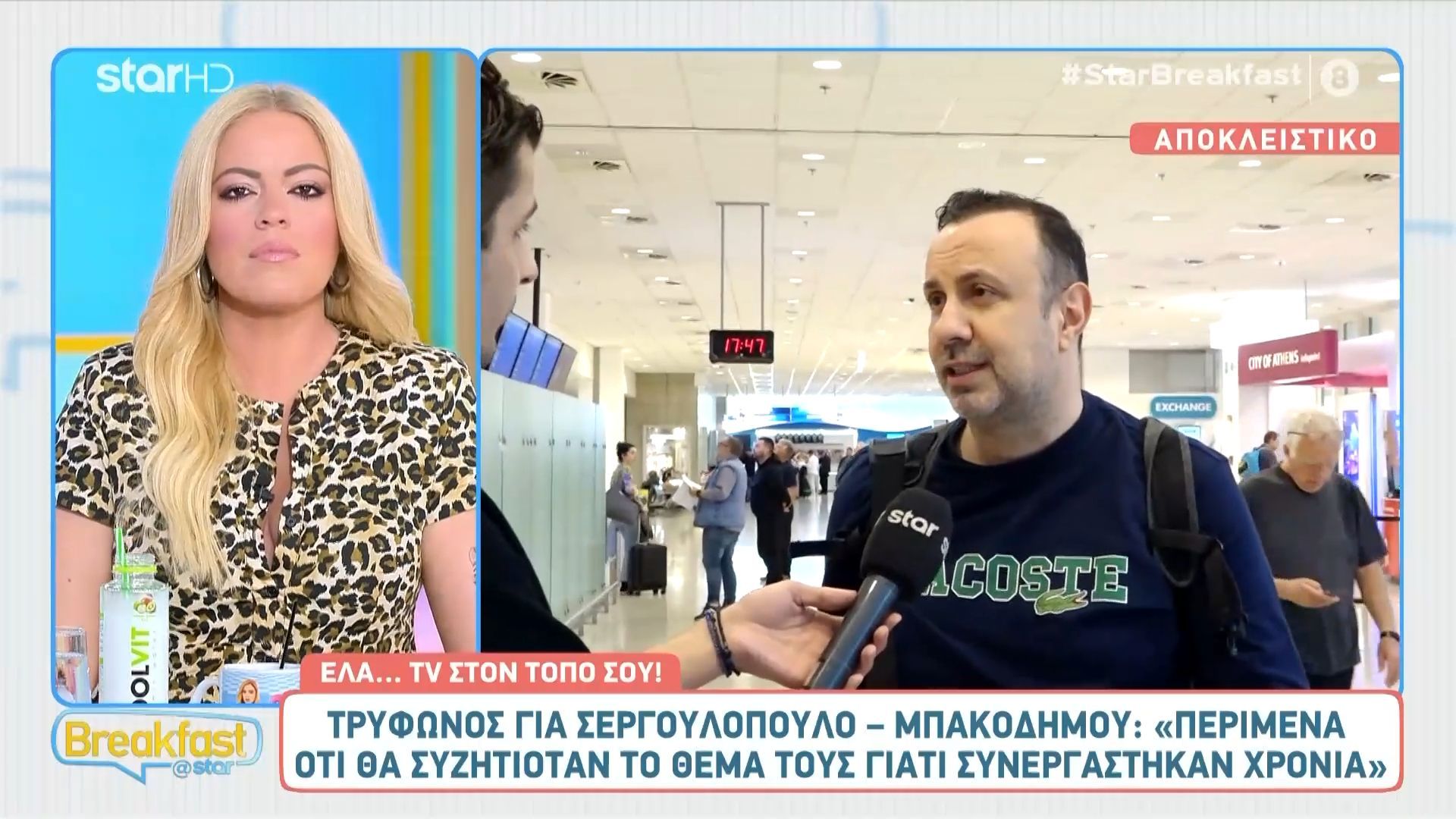 Τ. Τρύφωνος για την σχέση Σεργουλόπουλου - Μπακοδήμου: «Περίμενα ότι θα ...