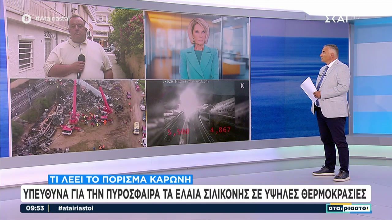 Τέμπη: Στα χέρια του εφέτη ανακριτή το πόρισμα Καρώνη του ΕΜΠ – Τι ...