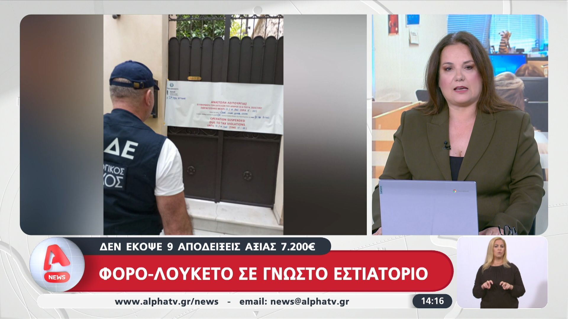 Φορο-λουκέτο από την ΑΑΔΕ σε γνωστό εστιατόριο - Δεν έκοψε 9 αποδείξεις ...