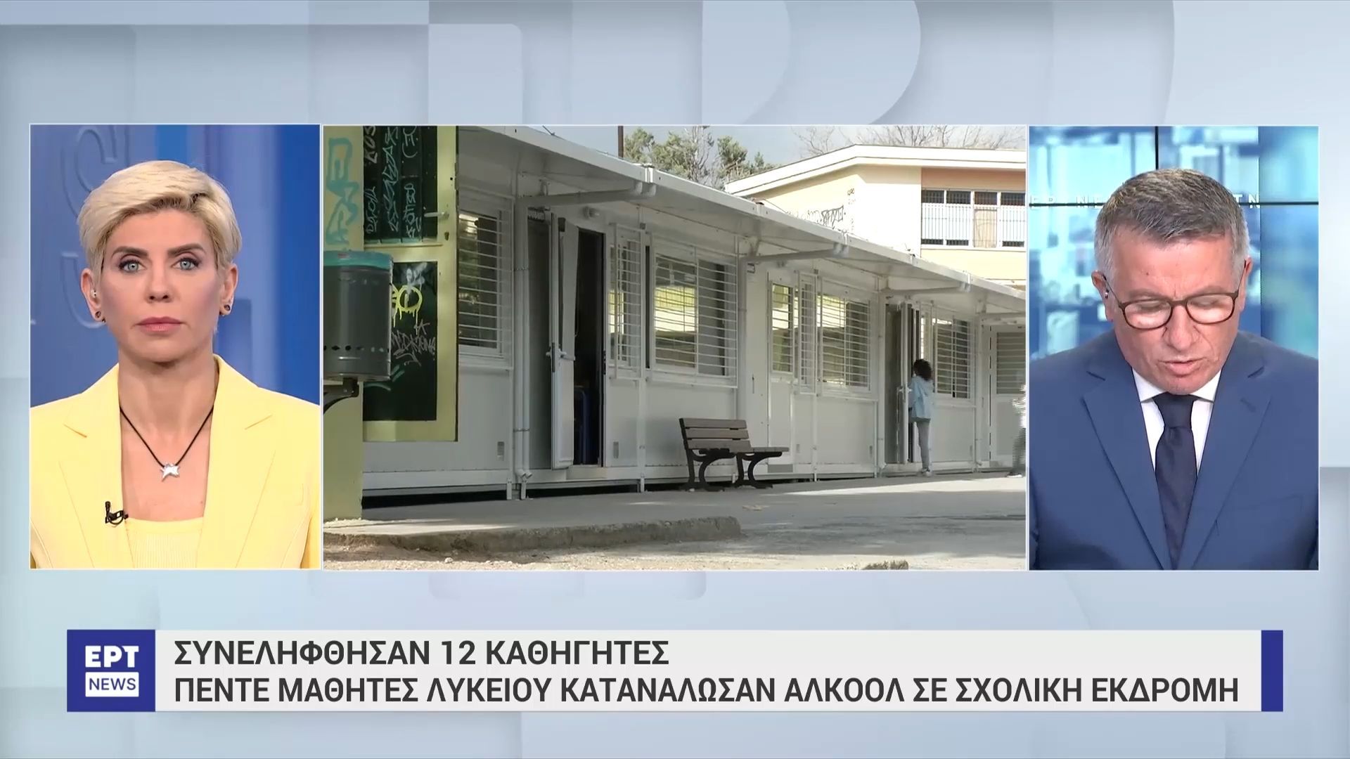 Πέντε μαθητές Λυκείου κατανάλωσαν αλκοόλ σε σχολική εκδρομή – 17χρονος ...