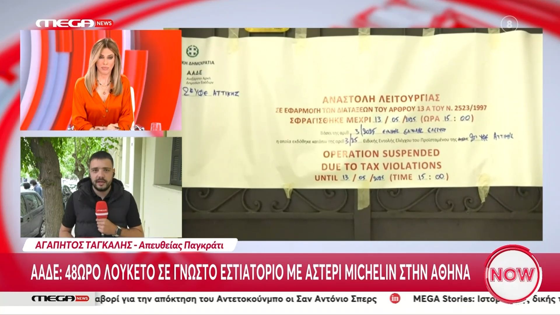 ΑΑΔΕ: 48ωρο λουκέτο σε γνωστό εστιατόριο με αστέρι Michelin στην Αθήνα