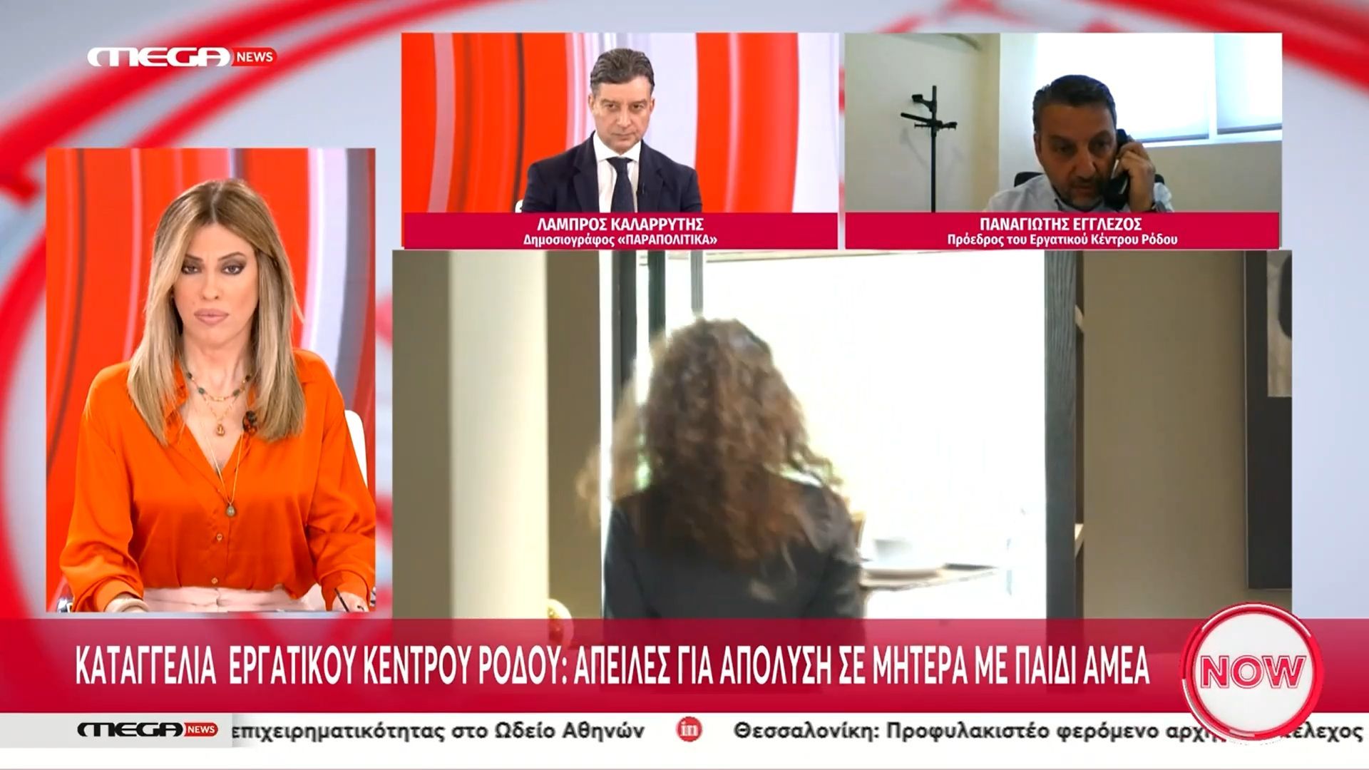 Πρ. Εργατικού Κέντρου Ρόδου: «Μητέρα απειλήθηκε με απόλυση επειδή ...