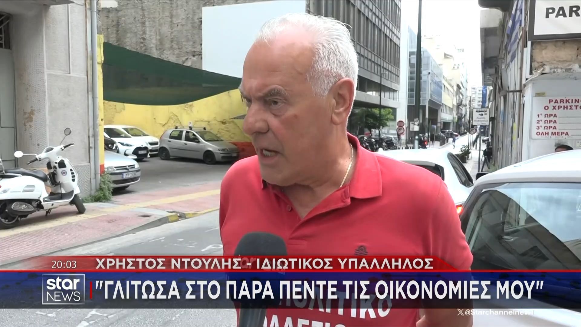 Προσοχή στα τηλεφωνήματα ''μαϊμού'' από τράπεζες
