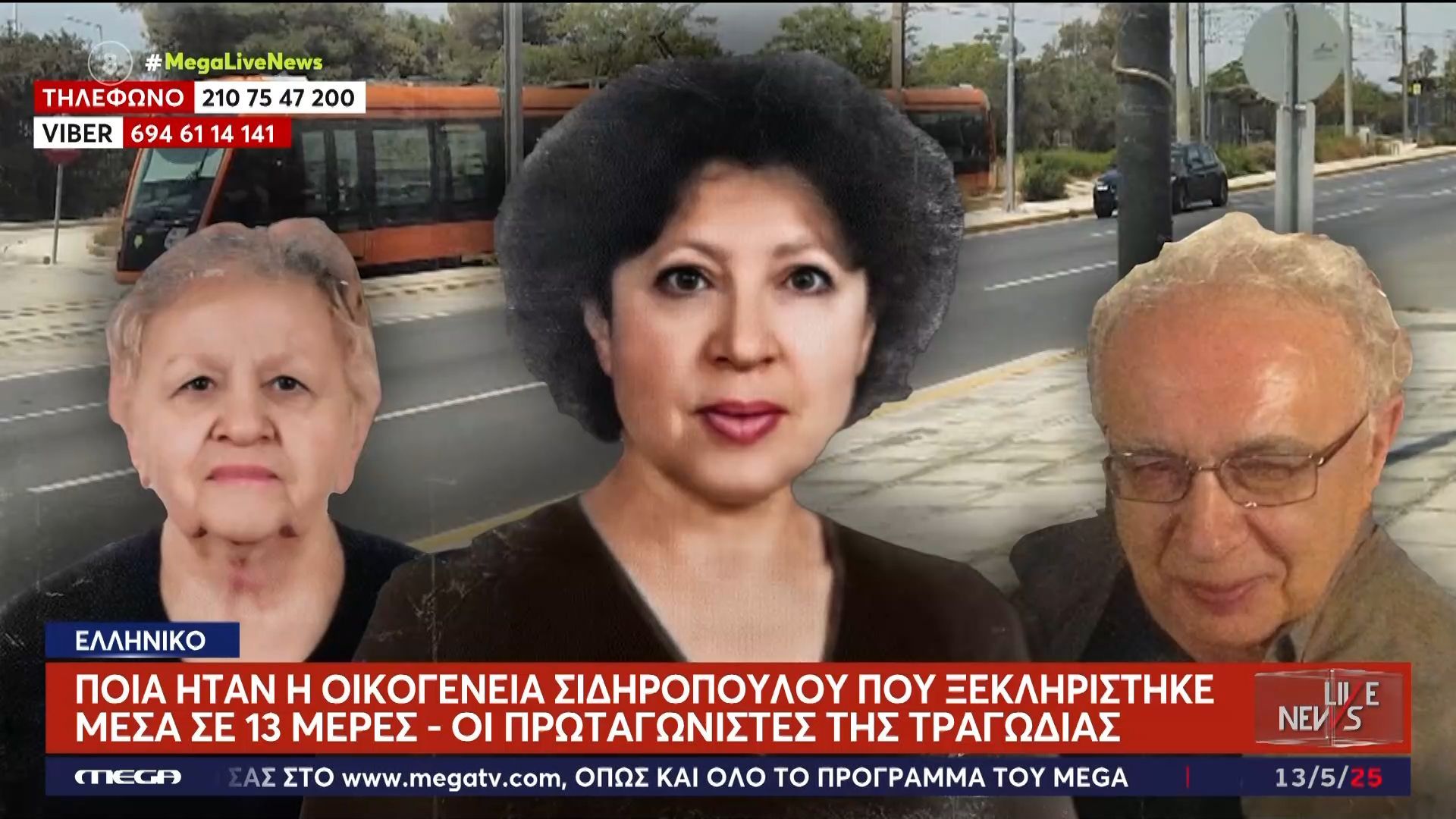 Ποια ήταν η οικογένεια Σιδηροπούλου που ξεκληρίστηκε μέσα σε 13 μέρες