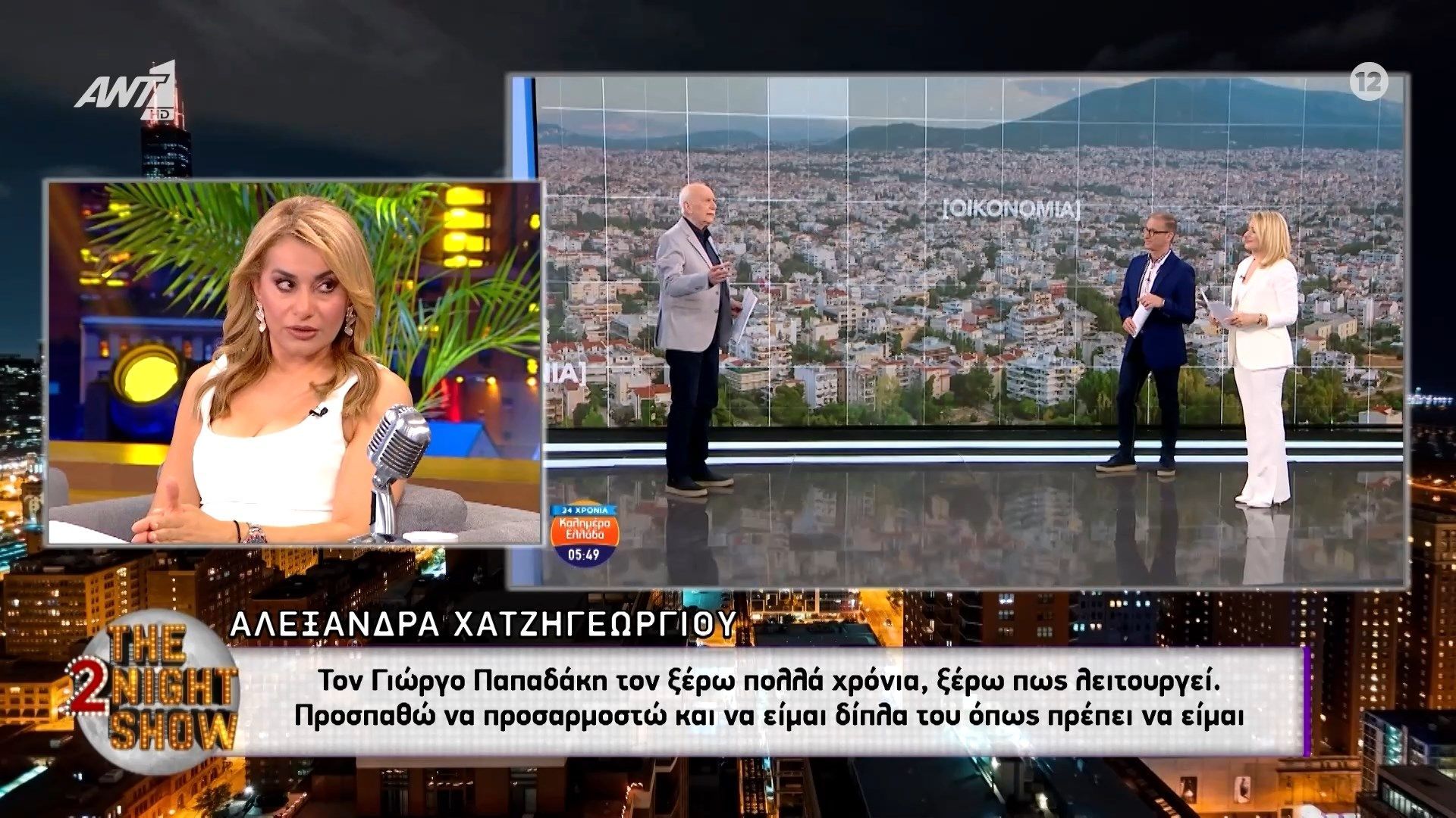 Αλεξάνδρα Χατζηγεωργίου: Τον Γιώργο Παπαδάκη τον ξέρω πολλά χρόνια ...