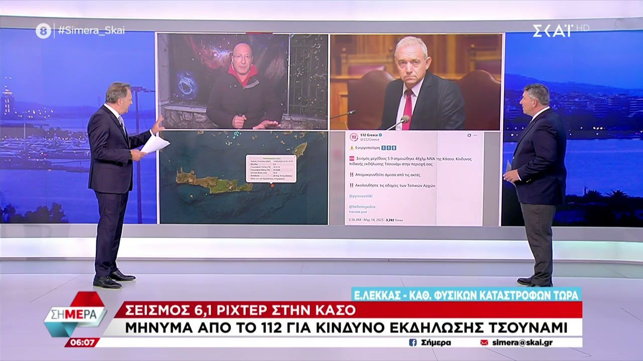 Ισχυρός σεισμός 6,1 Ρίχτερ στην Κάσο, με προειδοποίηση για τσουνάμι ...