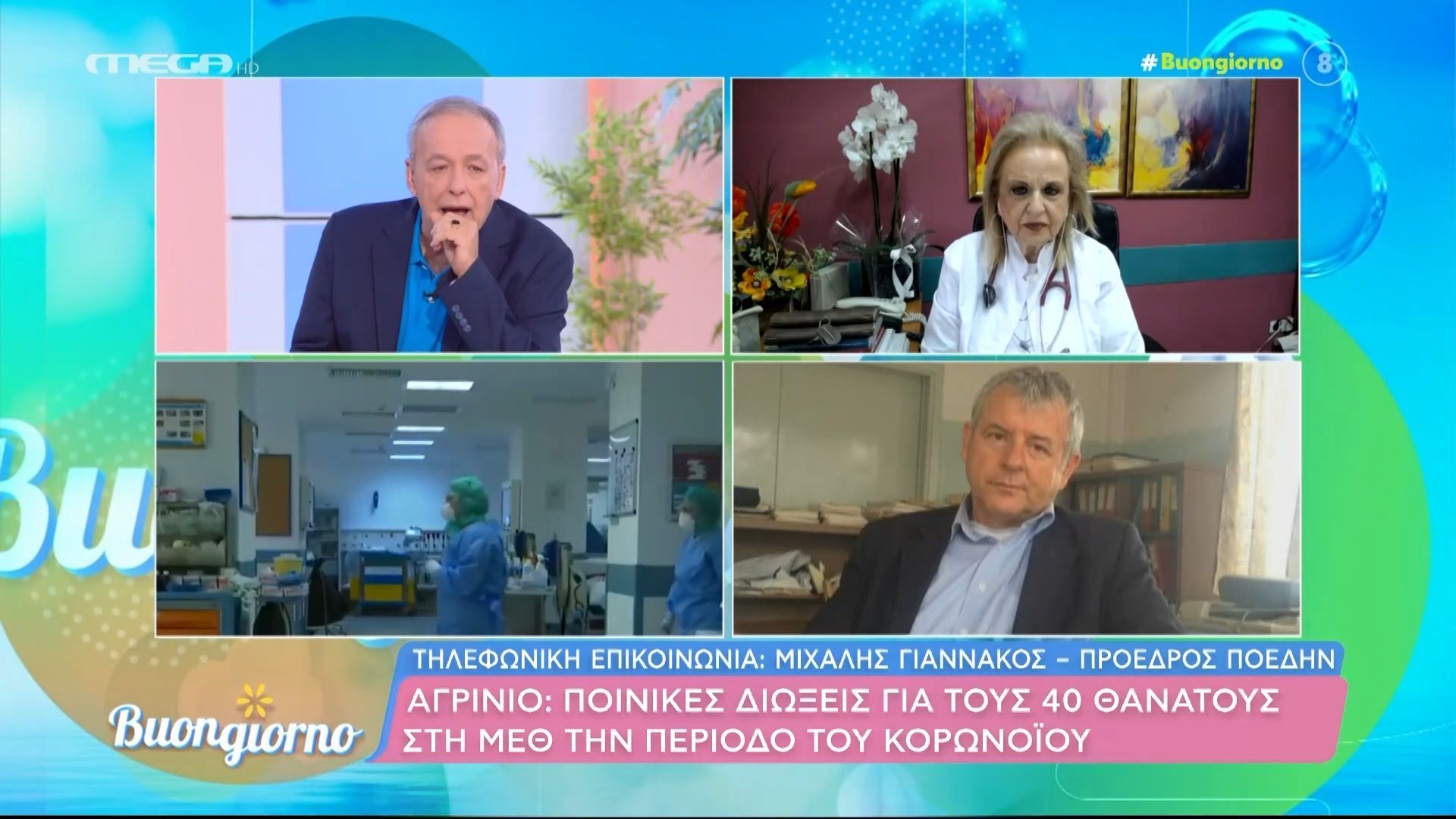 Αγρίνιο: Ποινικές διώξεις για τους 40 θανάτους στη ΜΕΘ την περίοδο του ...
