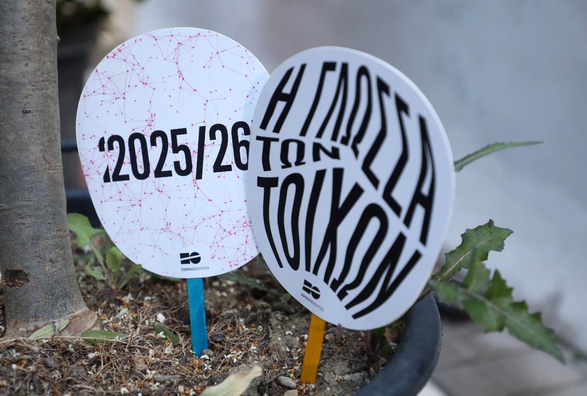 Εθνικό Θέατρο: Οι παραστάσεις που έρχονται, εκείνες που συνεχίζουν και ...