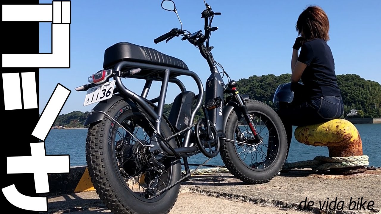 フル電動なのに圧倒的バイク感！10円で航続距離70km！de vida bike