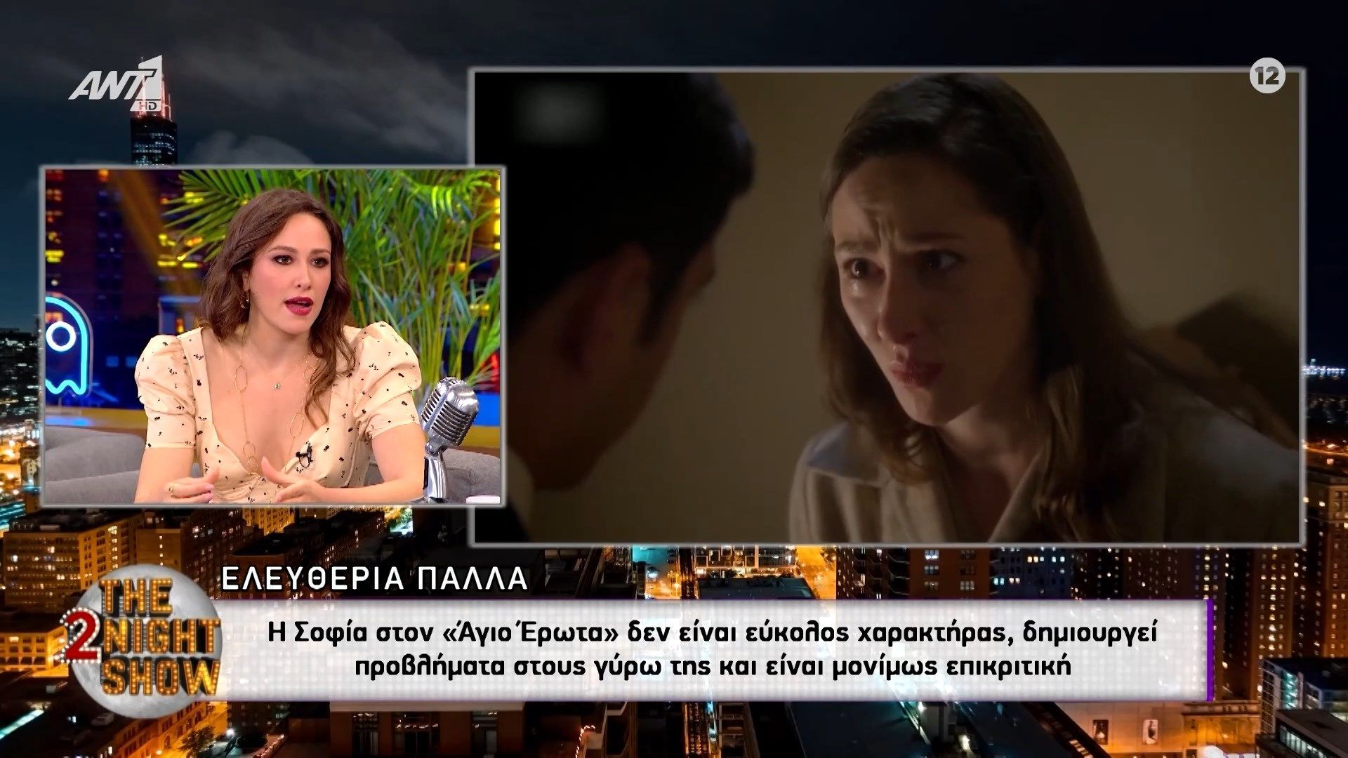Ελευθερία Πάλλα: Η Σοφία στον «Άγιο Έρωτα» δεν είναι εύκολος χαρακτήρας ...