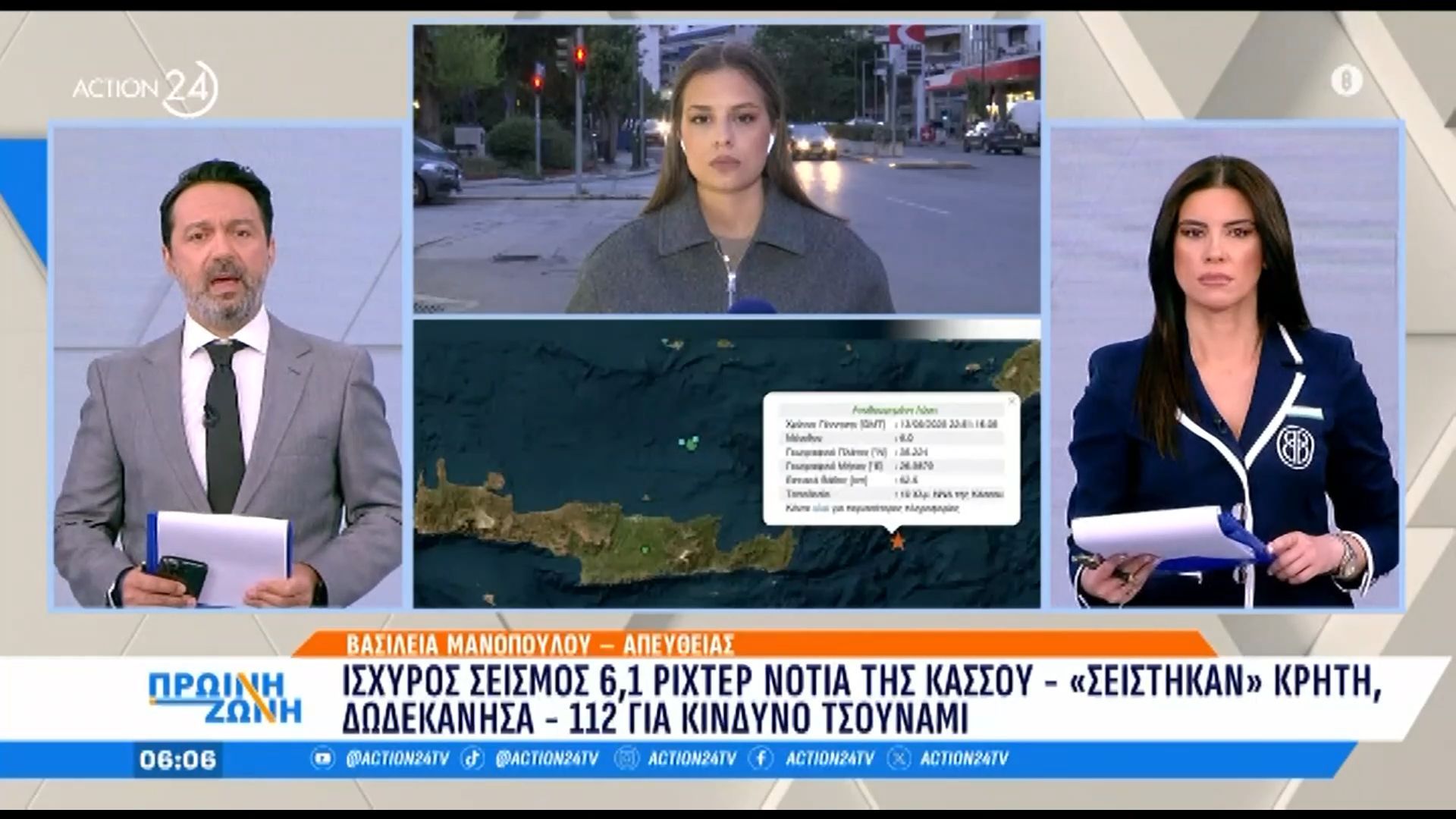 Ισχυρός σεισμός 6,1 Ρίχτερ νότια της Κάσου - «Σείστηκαν» Κρήτη και ...