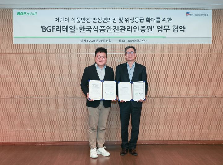 BGF리테일, 해썹인증원과 손잡고 CU '어린이 안심 편의점' 구축