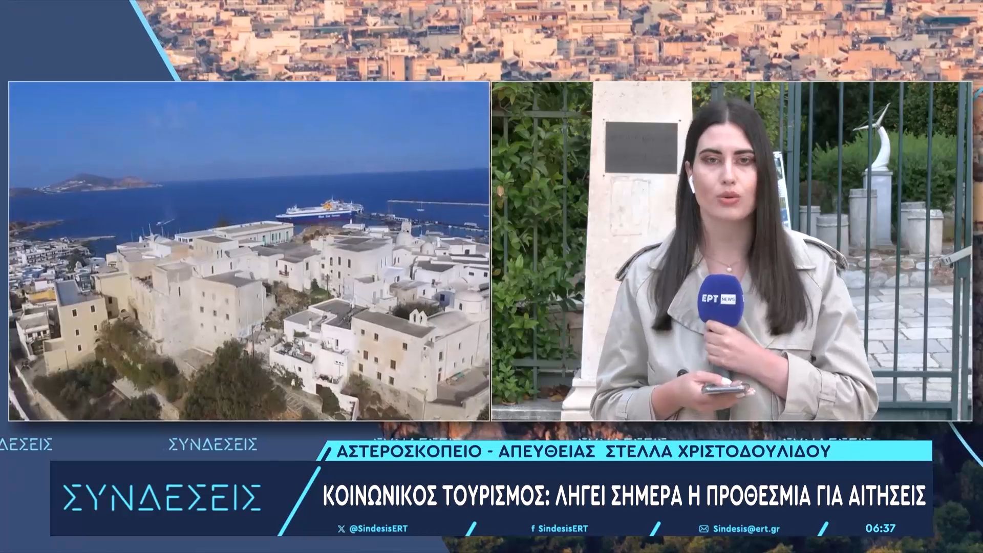 Κοινωνικός τουρισμός: Λήγει σήμερα η προθεσμία για τις αιτήσεις