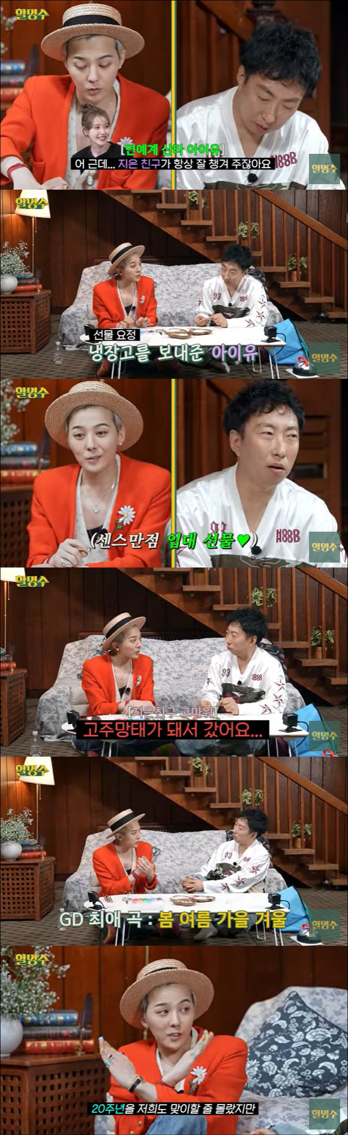 IU, give G-Dragon a big gift. Give him a refrigerator full of soju. (Hall Myung-soo)