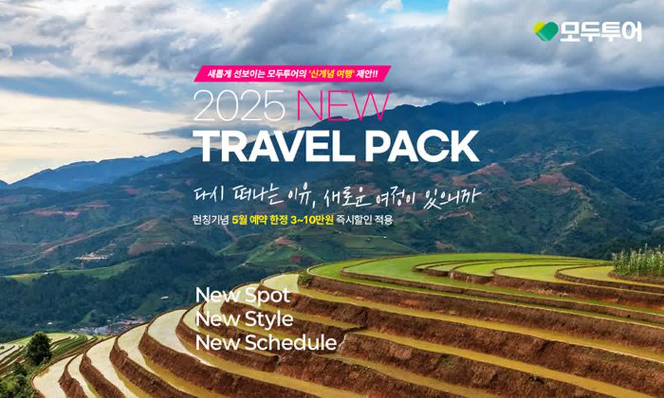 "희소성 있는 여행지 어떠세요?" 모두투어, '2025 NEW TRAVEL PACK' 기획전 출시