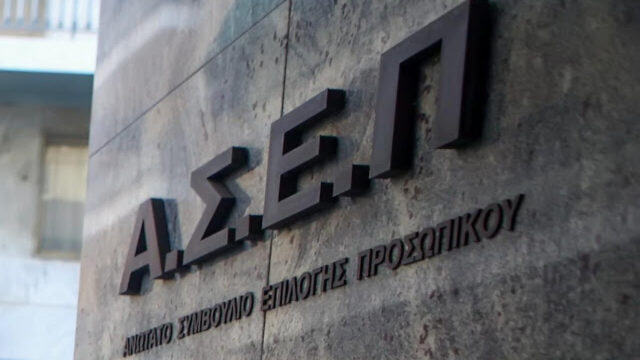 ΑΣΕΠ 2025: Σήμερα λήγει η προθεσμία για την υποβολή αιτήσεων για τον 2ο ...