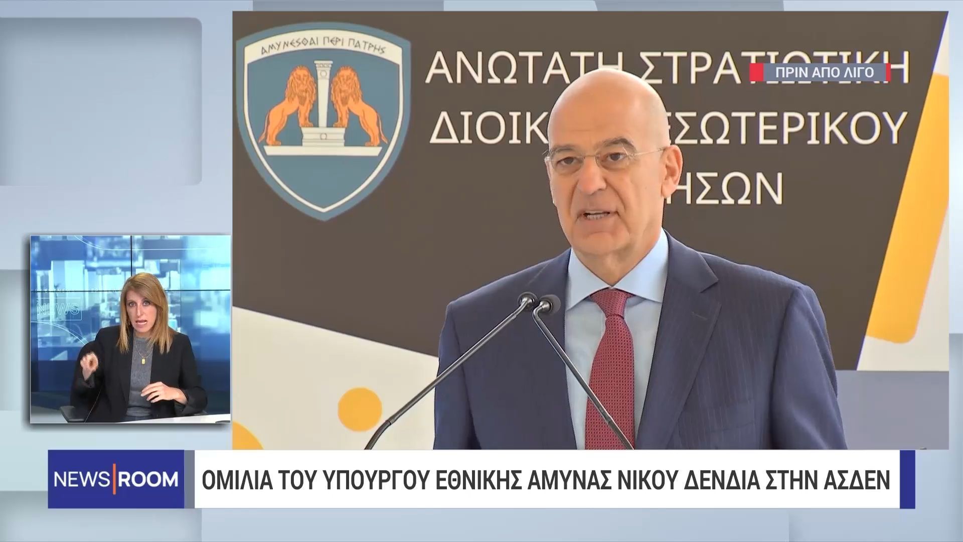 ΑΣΔΕΝ: Ο Κυριάκος Μητσοτάκης και ο Νίκος Δένδιας στην τελετή ένταξης ...