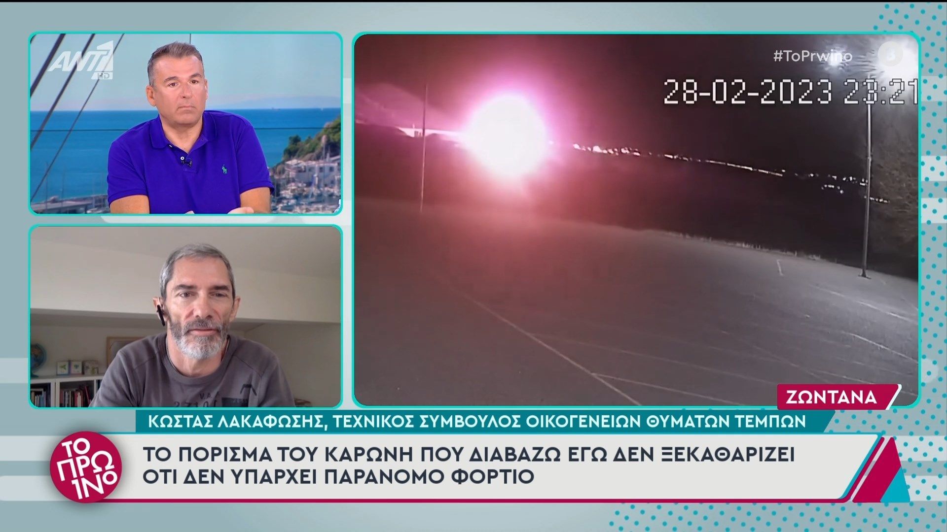 Ο Κώστας Λακαφώσης, τεχνικός σύμβουλος οικογενειών θυμάτων Τεμπών στο ...