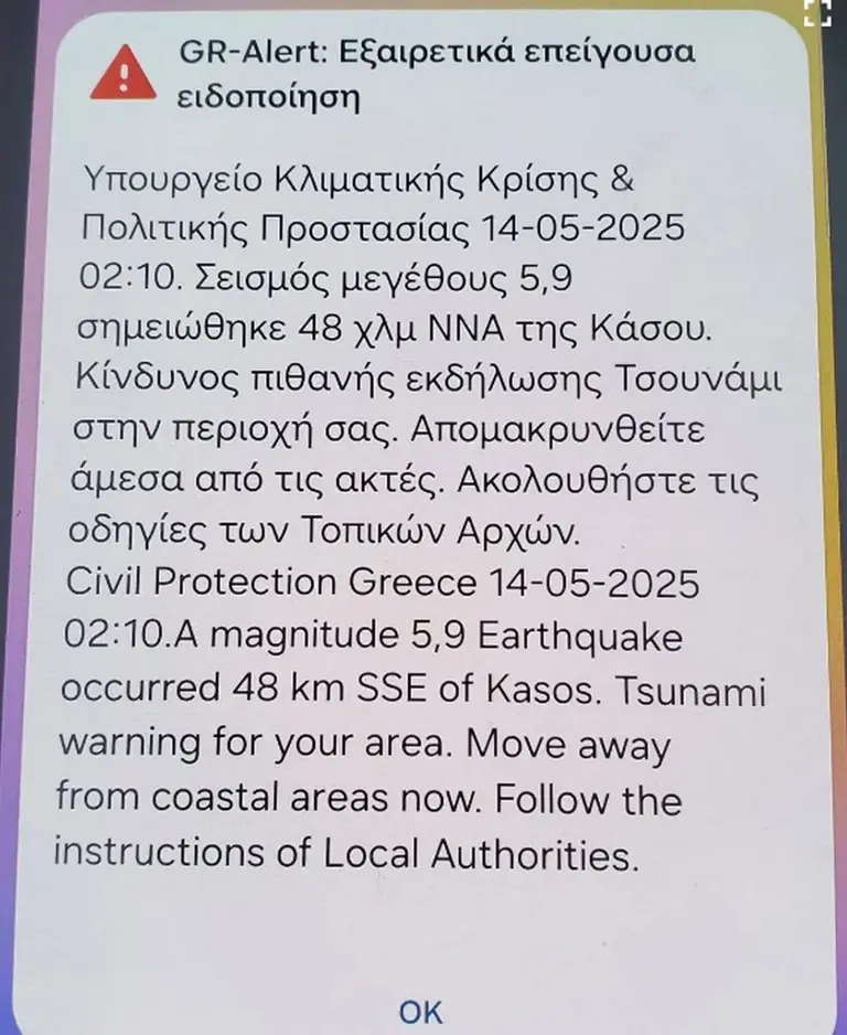 Σεισμός στην Κάσο: Τι ήταν η ειδοποίηση που έλαβες στο κινητό σου χθες ...