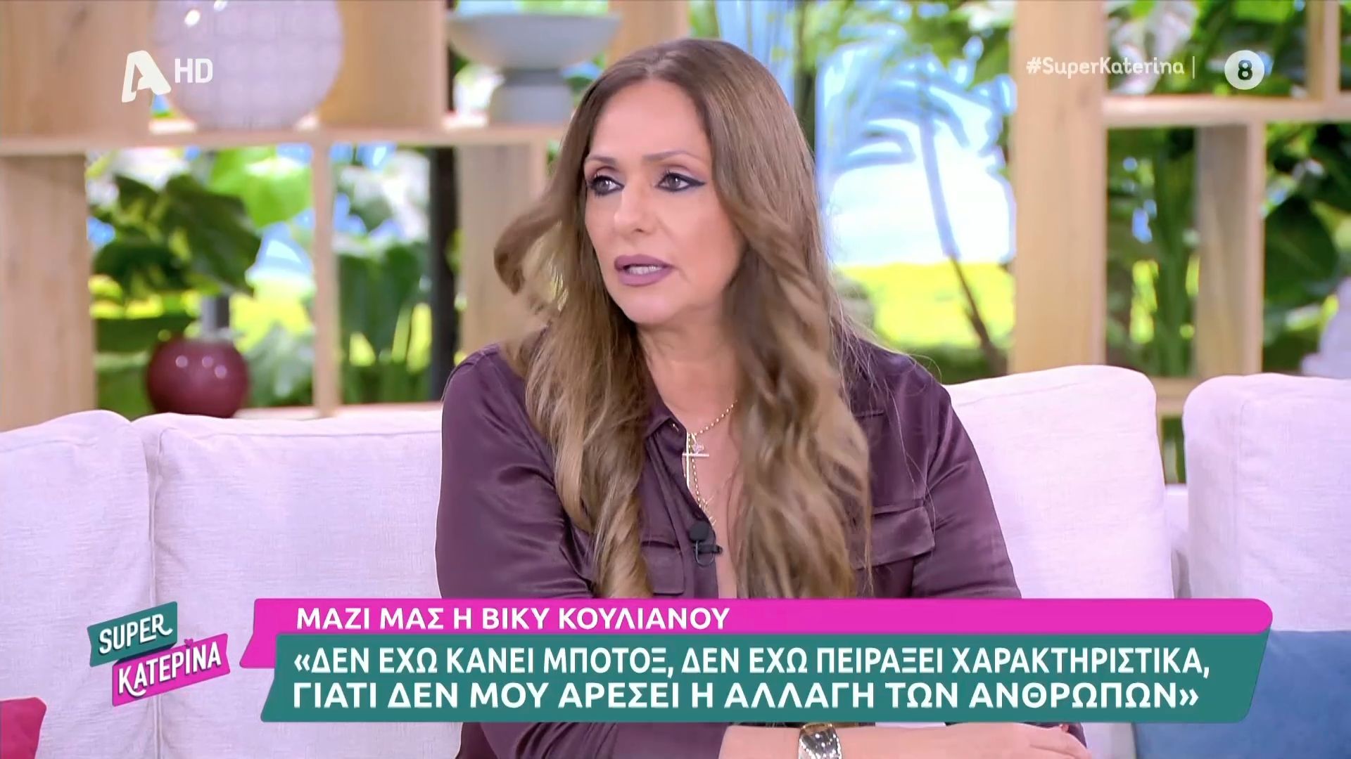 Β. Κουλιανού: «Δεν έχω κάνει μπότοξ, δεν έχω πειράξει χαρακτηριστικά ...