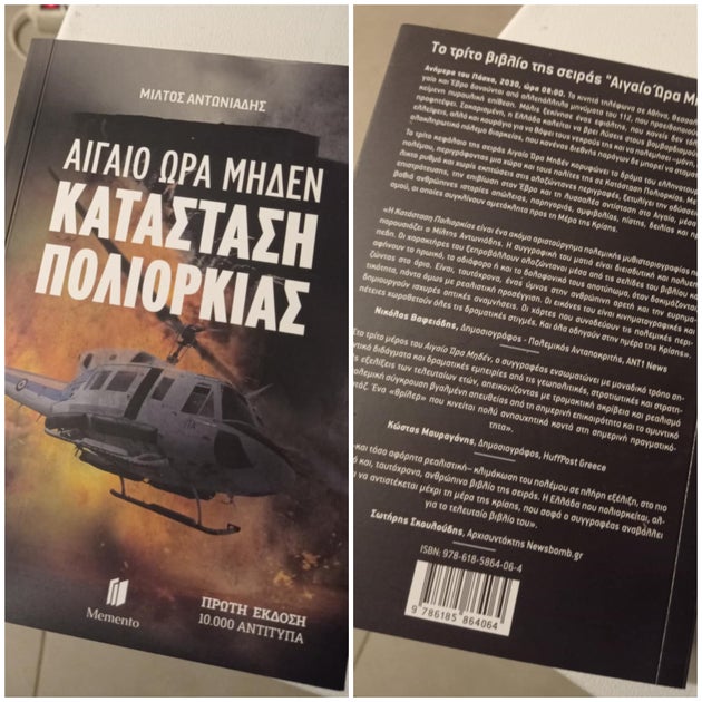 Αιγαίο Ώρα Μηδέν- Κατάσταση Πολιορκίας: Πώς θα ήταν ένας πόλεμος ...