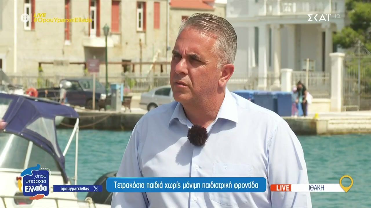 Ο Δήμαρχος της Ιθάκης μας μιλά για τα προβλήματα του τόπου