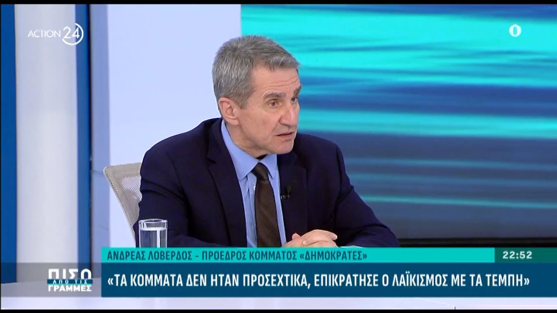 Α. Λοβέρδος: «Επικράτησε ο λαϊκισμός με τα Τέμπη, τα κόμματα δεν ήταν ...