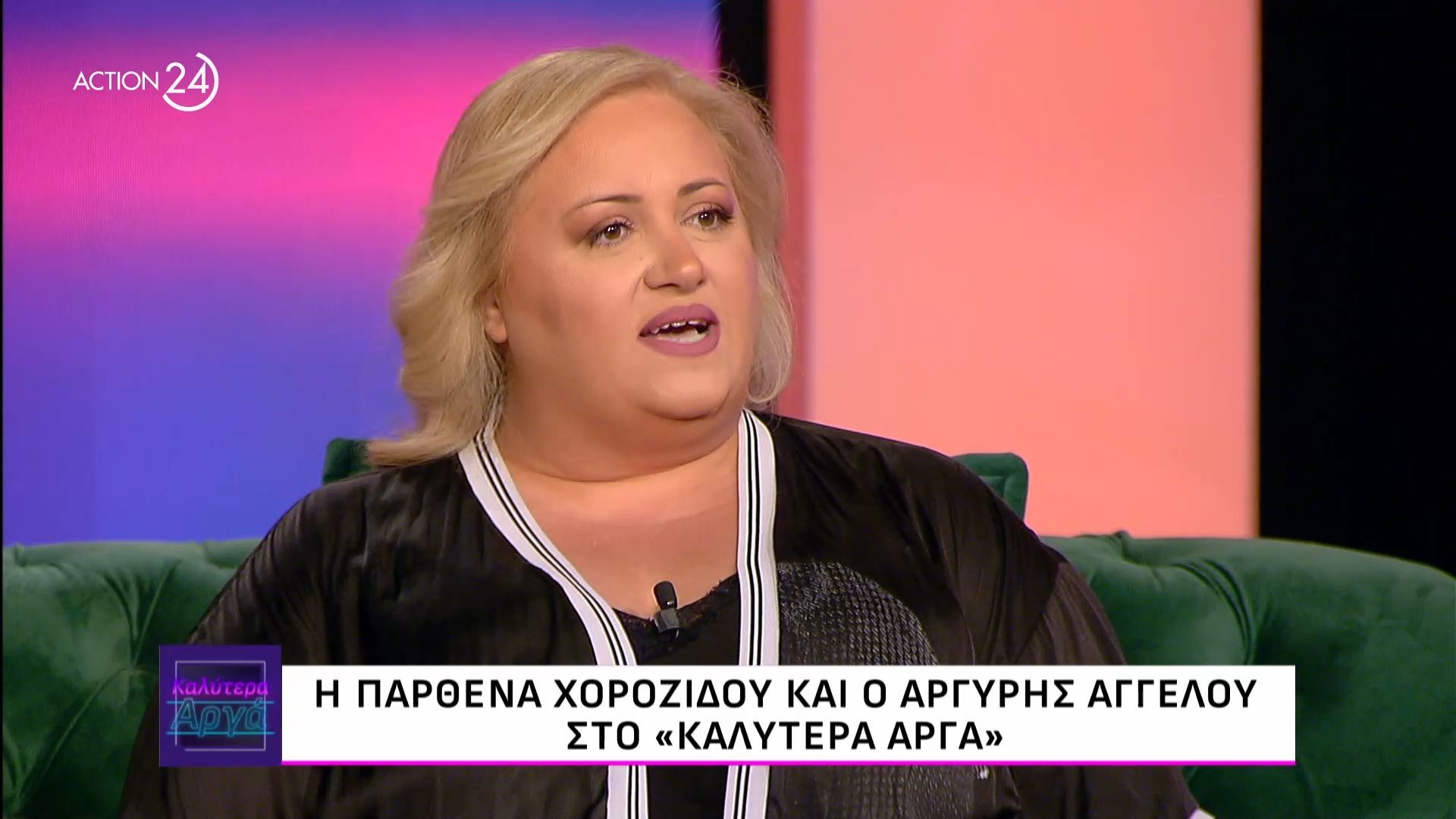 Π. Χοροζίδου: «Έχω αδικήσει τις σχέσεις μου, κατάλαβα ότι θέλουν δουλειά»