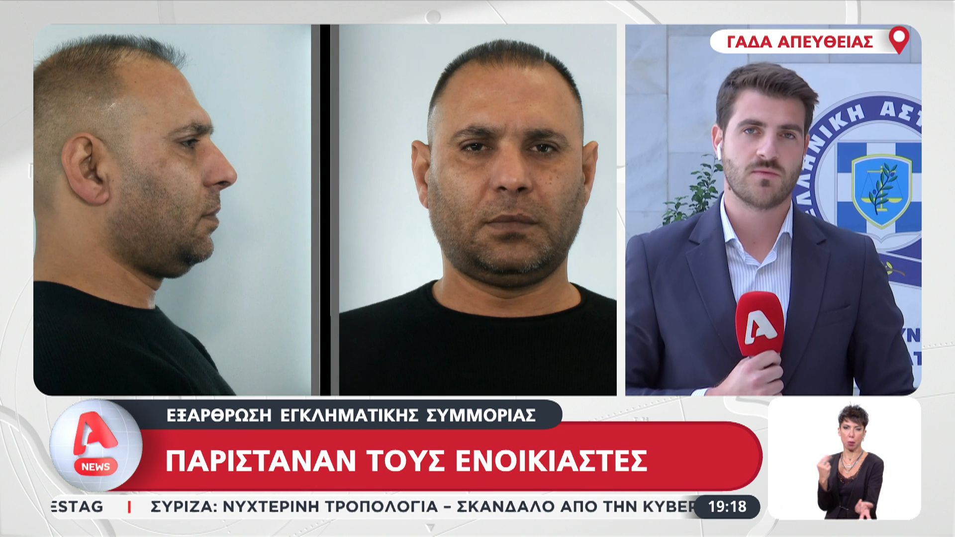 ΓΑΔΑ: Παρίσταναν τους ενοικιαστές