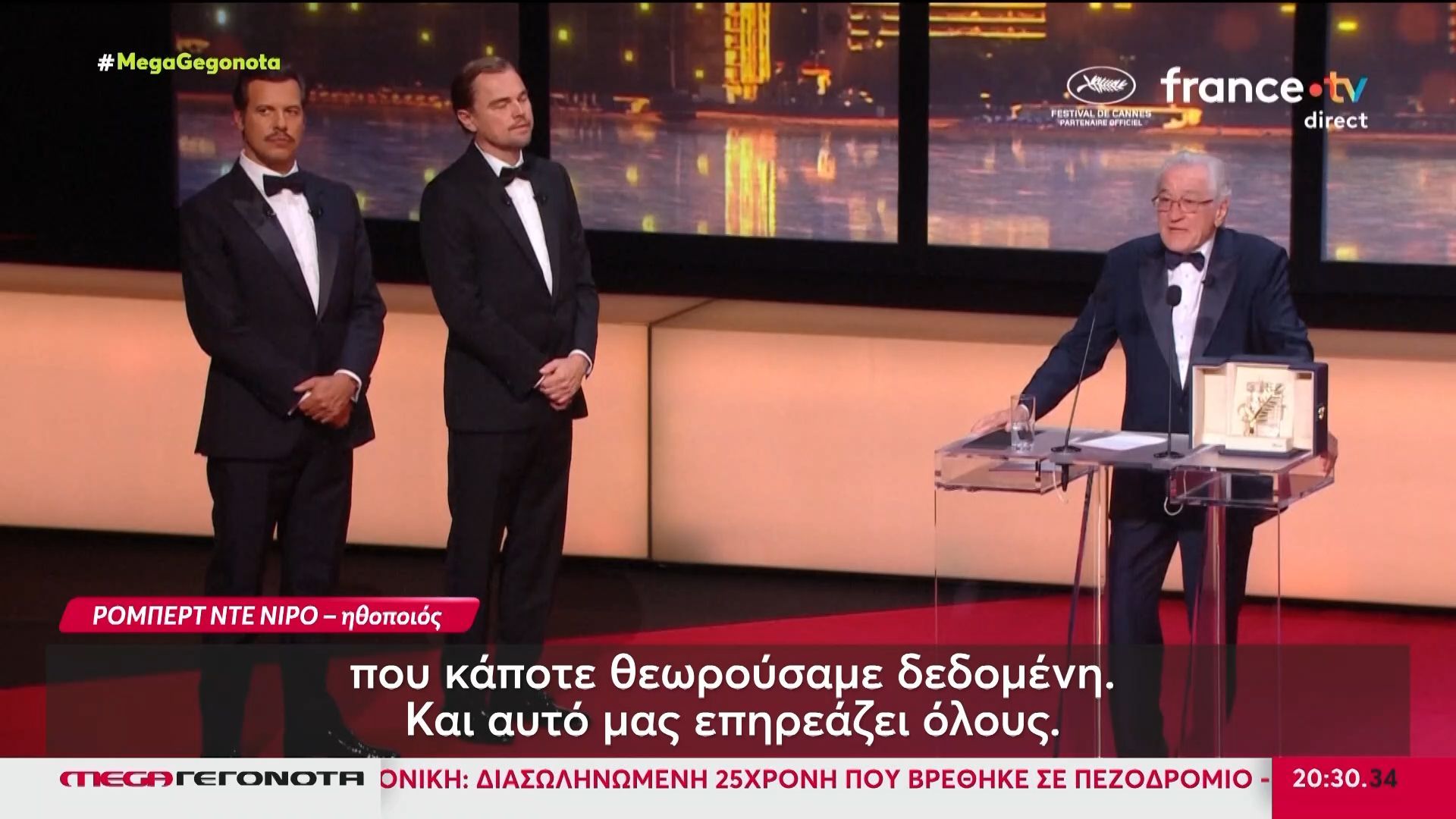 Κάννες: Σφοδρή επίθεση στον Τραμπ από Ρόμπερτ ντε Νίρο και Ζιλιέτ Μπινός