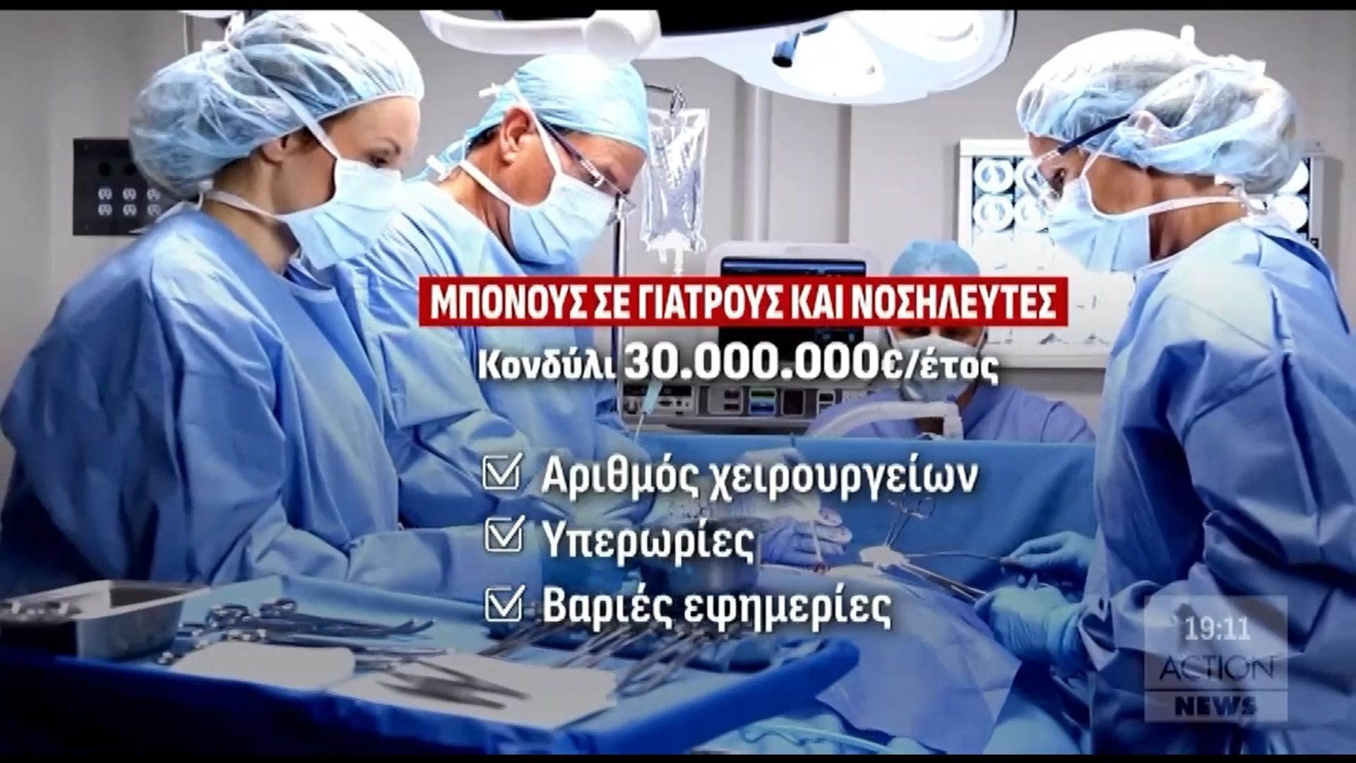 «Παράθυρο» για μπόνους επιβράβευσης με κονδύλι ύψους 30 εκατ. ευρώ ανά ...