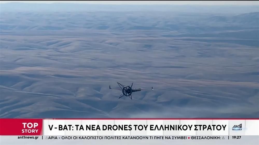 Τα νέα drones του ελληνικού στρατού