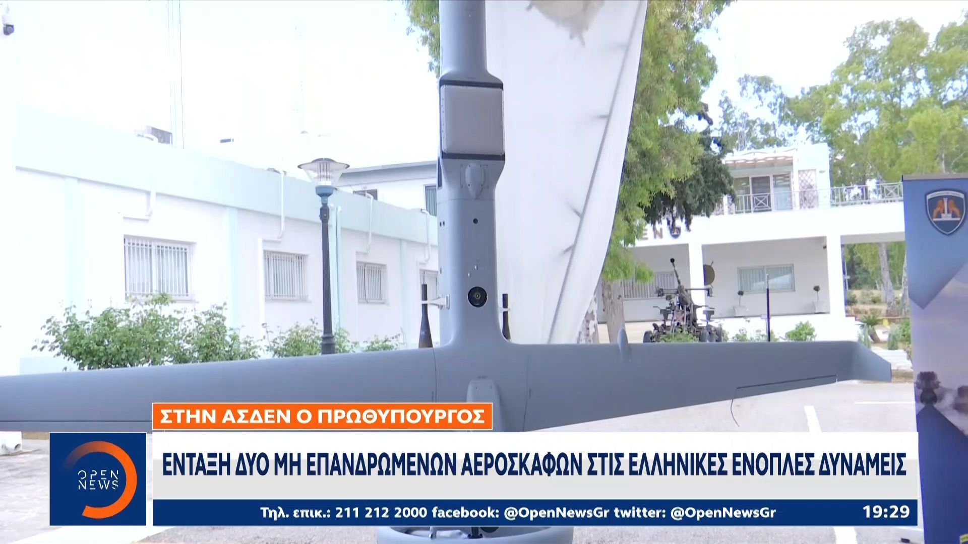 Ένταξη δύο μη επανδρωμένων αεροσκαφών στις ελληνικές ένοπλες δυνάμεις