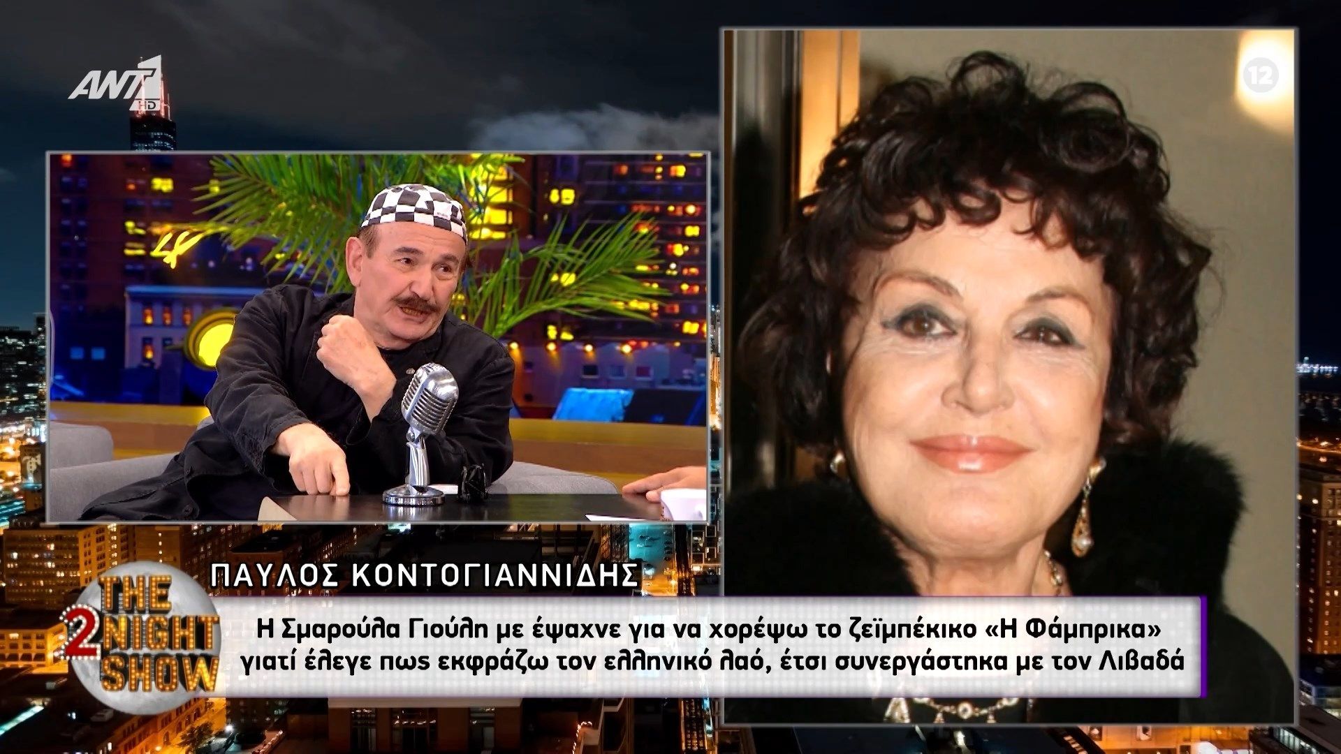 Παύλος Κοντογιαννίδης: Η Σμαρούλα Γιούλη με έψαχνε για να χορέψω το ...