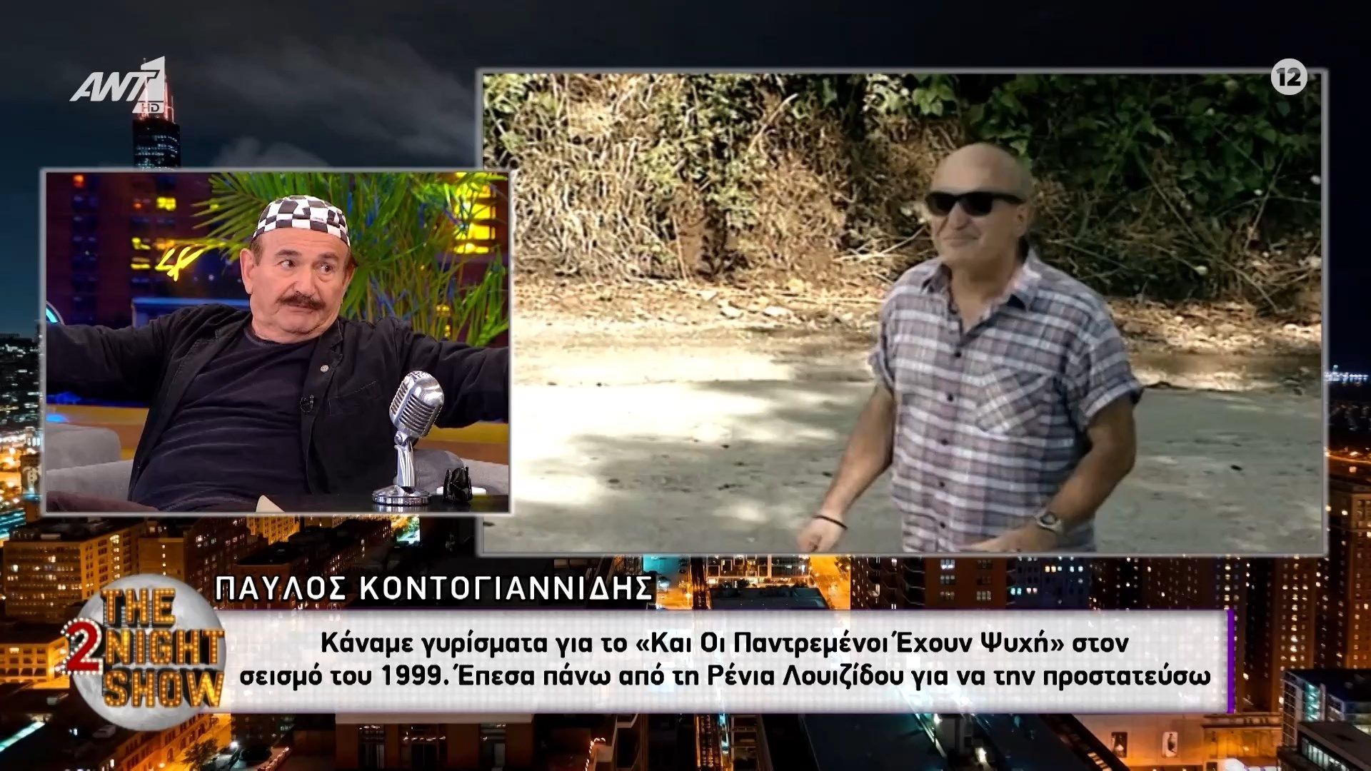 Παύλος Κοντογιαννίδης: Κάναμε γυρίσματα για το «Και οι παντρεμένοι ...