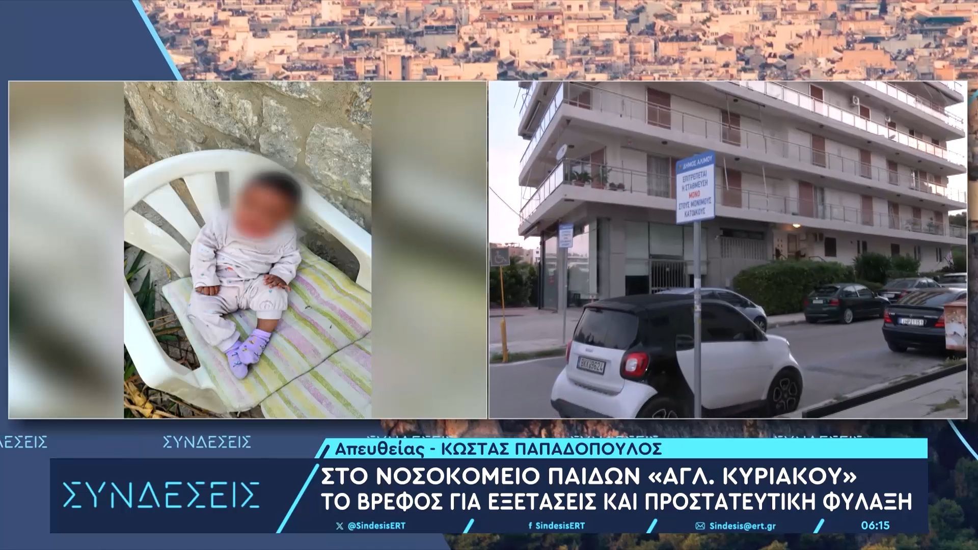 Μυστήριο με το βρέφος που βρέθηκε δίπλα σε κάδο απορριμμάτων – Στο ...