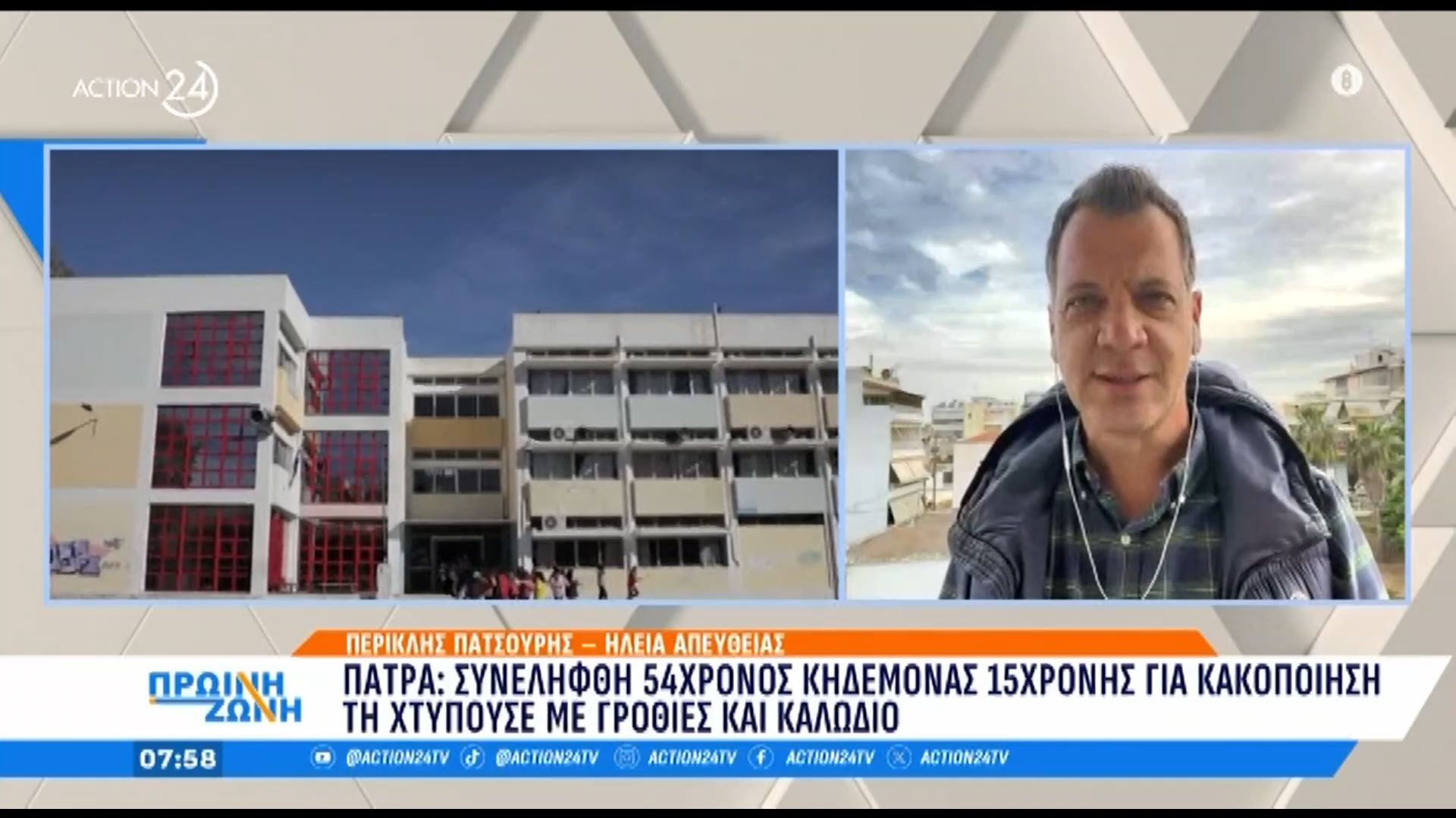 Πάτρα | Συνελήφθη 54χρονος κηδεμόνας 15χρονης για κακοποίηση - Τη ...