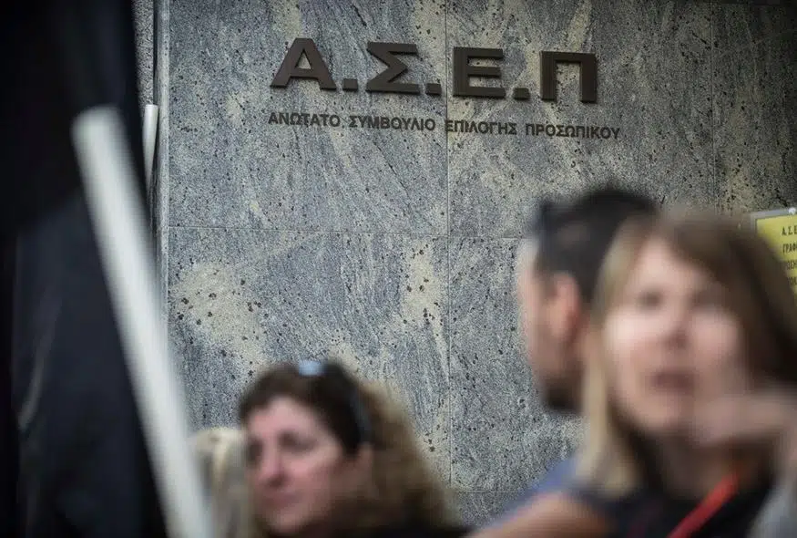 Τελευταία ευκαιρία για αιτήσεις στον πανελλήνιο γραπτό διαγωνισμό του ΑΣΕΠ