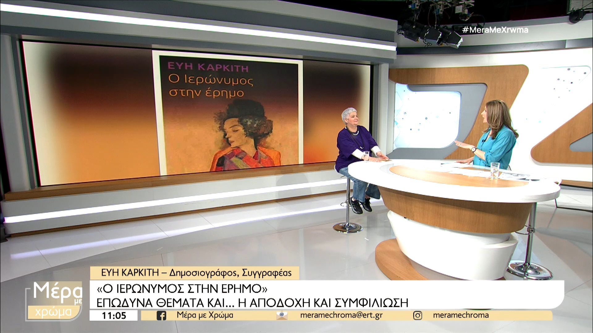“Ο Ιερώνυμος στην έρημο”: Ένα βιβλίο για τα “επώδυνα” θέματα της ...