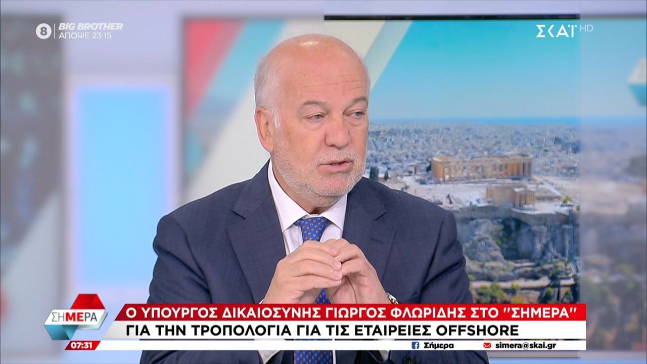Ο Υπ. Δικαιοσύνης, Γ. Φλωρίδης, για την τροπολογία για τις εταιρείες ...