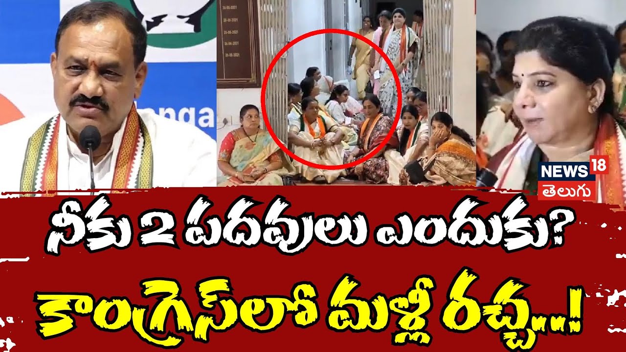 Congress Leader Sunitha Rao slams tpcc chief Mahesh Kumar Goud | మహేష్ ...